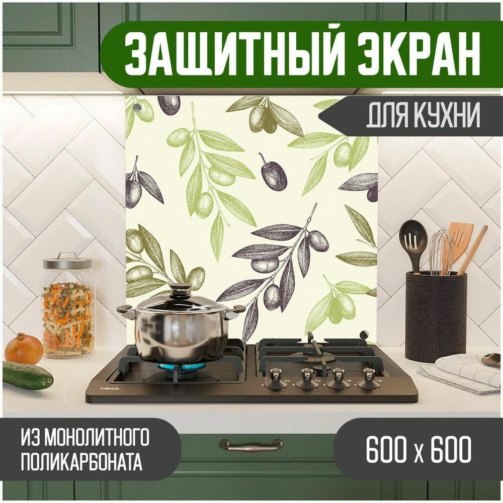 Защитный экран из акрилового стекла (поликарбонат) на кухонный фартук в зону мойки и плиты с фотопечатью. Панель на стену с рисунком Оливки 600 х 600 х 3 мм, 600-027
