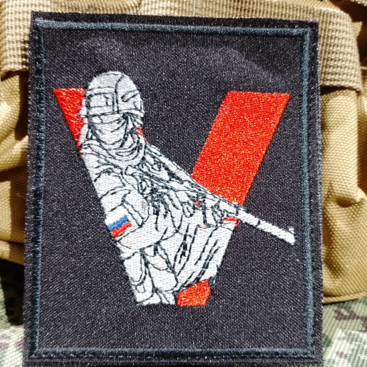 Нашивка-патч Солдат V Россия вышитая на липучке 8,5х10 черная