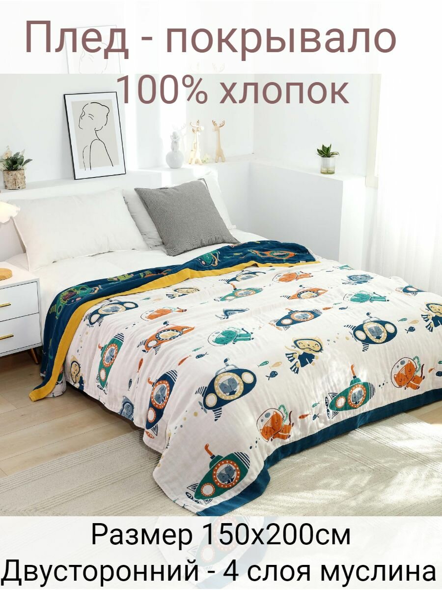 Муслиновый плед - покрывало YENLN, 100% хлопок, двухсторонний, 150x200 см,