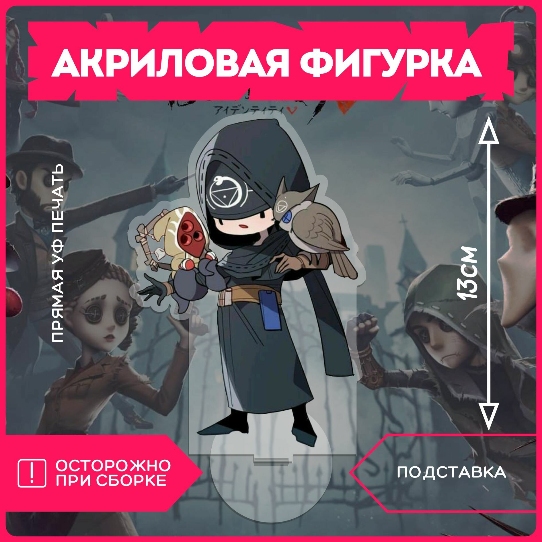 Акриловая фигурка / игра identity v