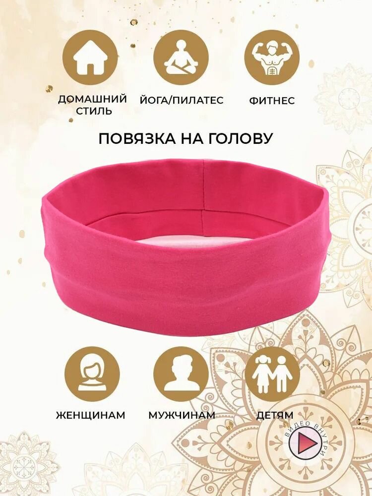 Повязка  Весна-лето 2024 для мужчин и женщин