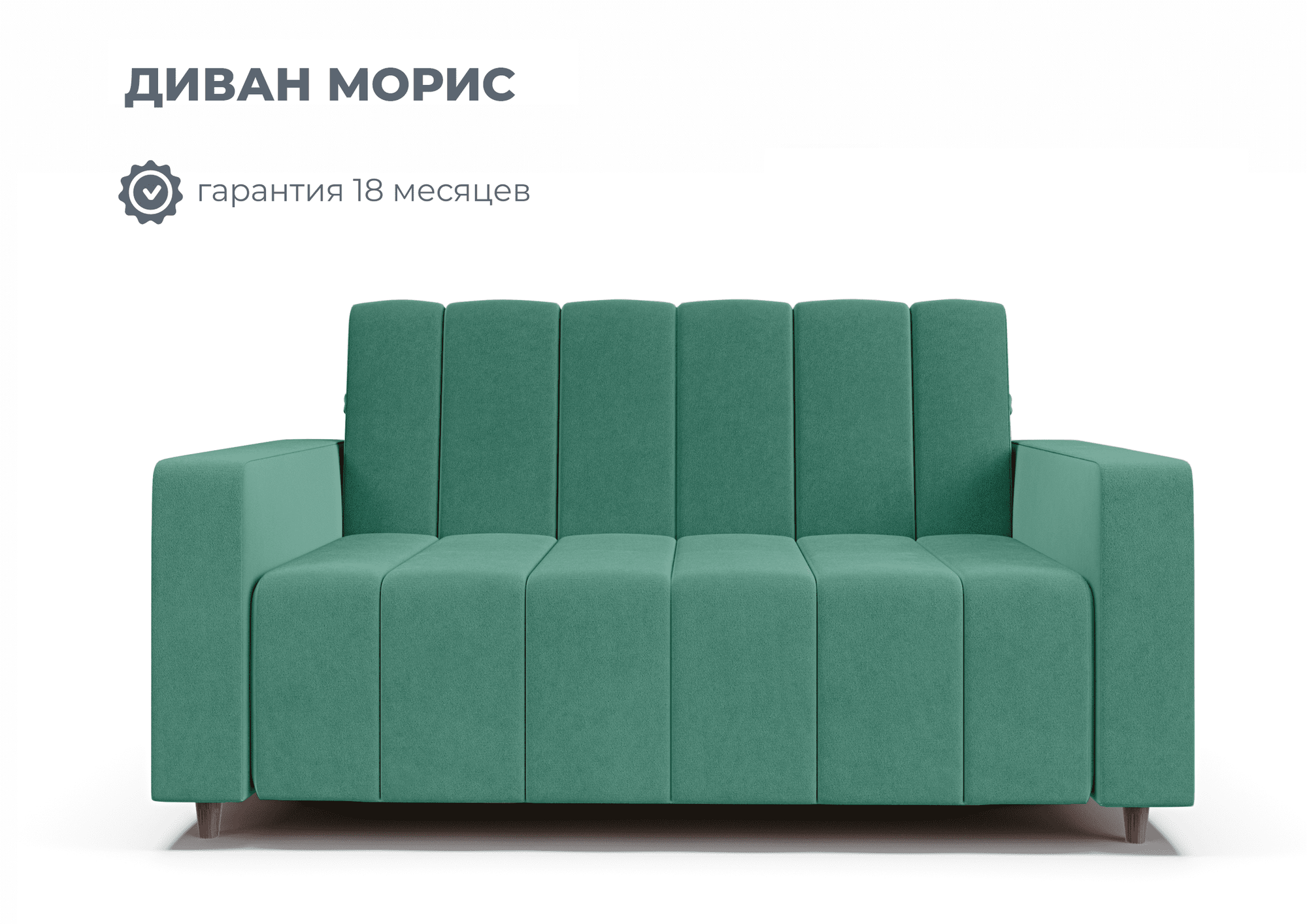 Диван раскладной, еврокнижка Морис, Легкомаркет, в цвете мятно-бирюзовый (Велутто 43)