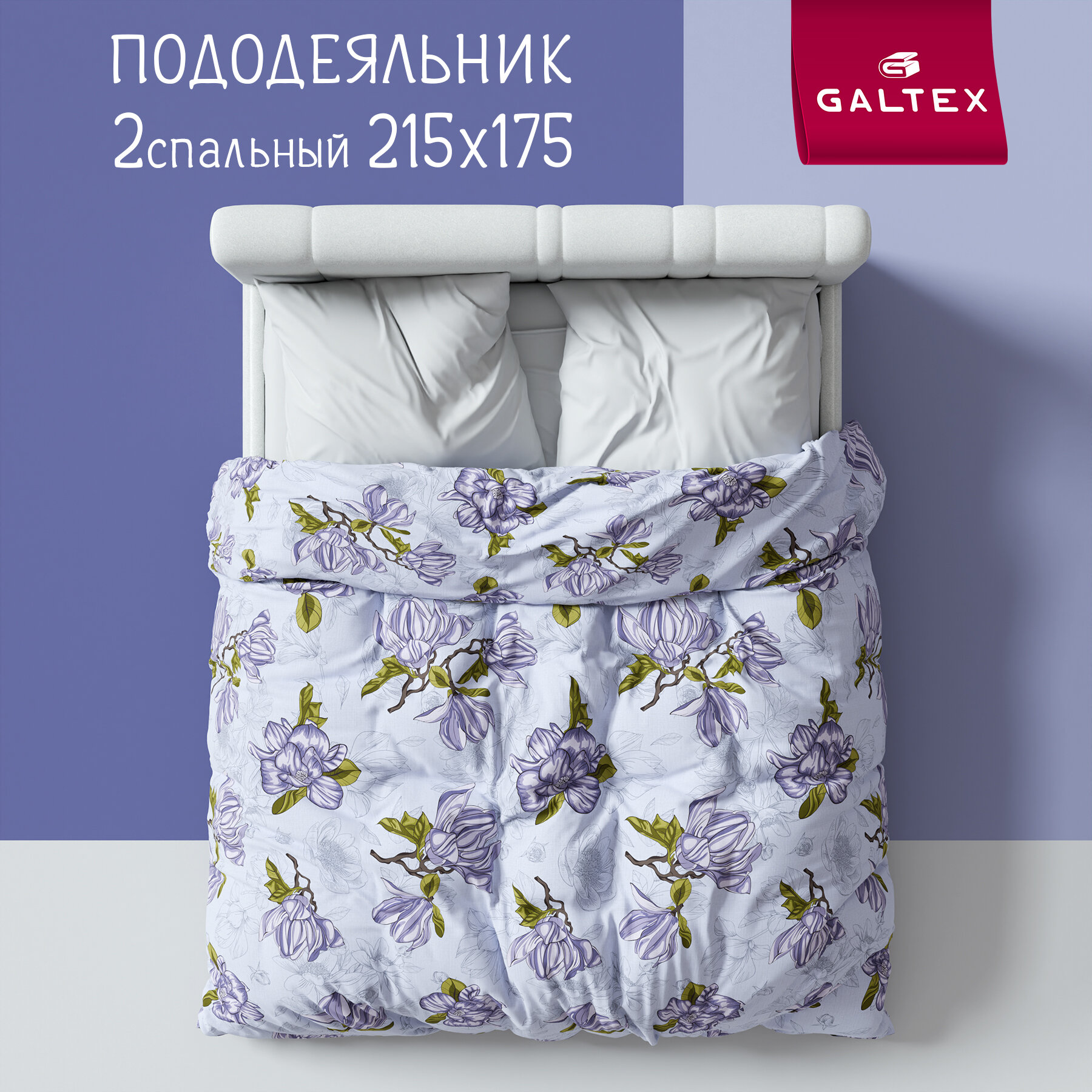 Пододеяльник 2х спальный 175х215 см Galtex Магнолии лавандовый бязь 100% хлопок