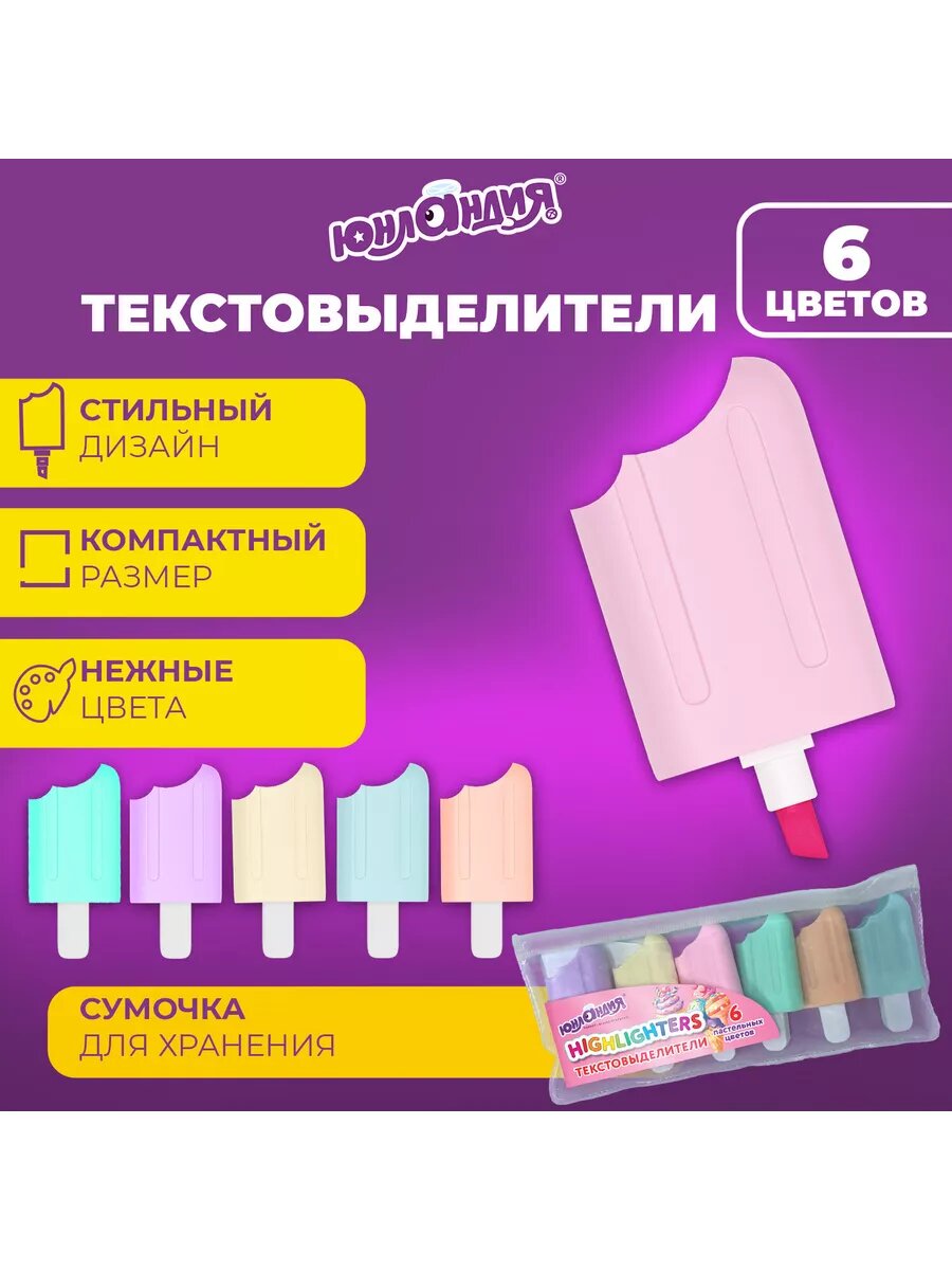 Набор текстовыделителей для школы