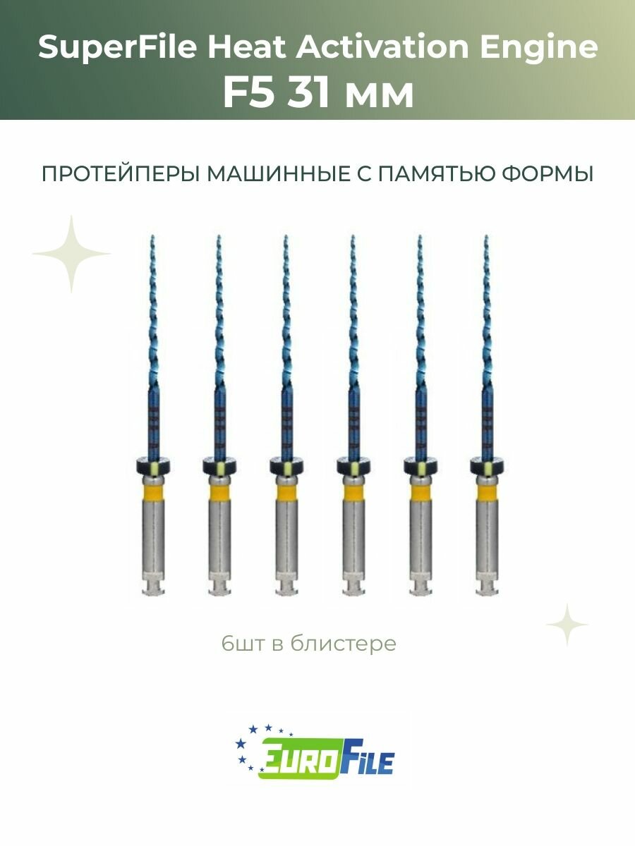 Файлы машинные SuperFile Heat Activation 31мм F5, 6шт Еврофайл