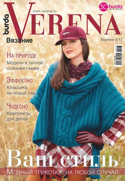 Verena №4/2017 [Цифровая книга]