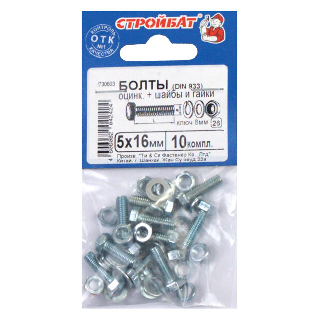 Болт DIN933 М5x16 с гайкой шайбой гровер 10 шт в комплекте, крепеж DIN стандарта