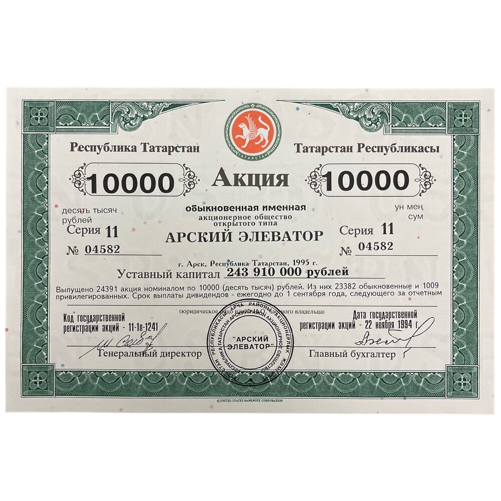 Россия, аоот "Арский элеватор", именная акция номиналом 10000 рублей 1995 г.