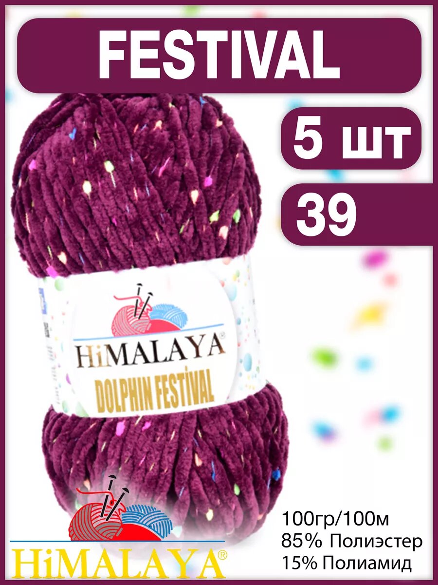 Пряжа Himalaya Dolphin Festival 39, 100гр/100м, 5 мотков