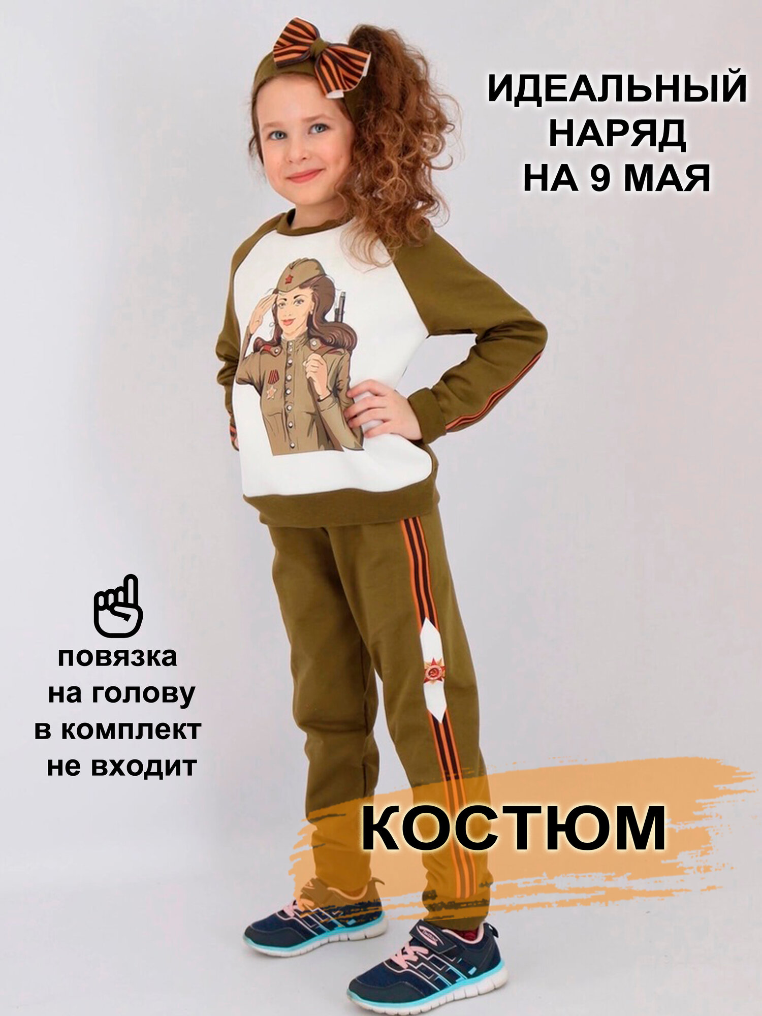 Комплект одежды OLLIRI