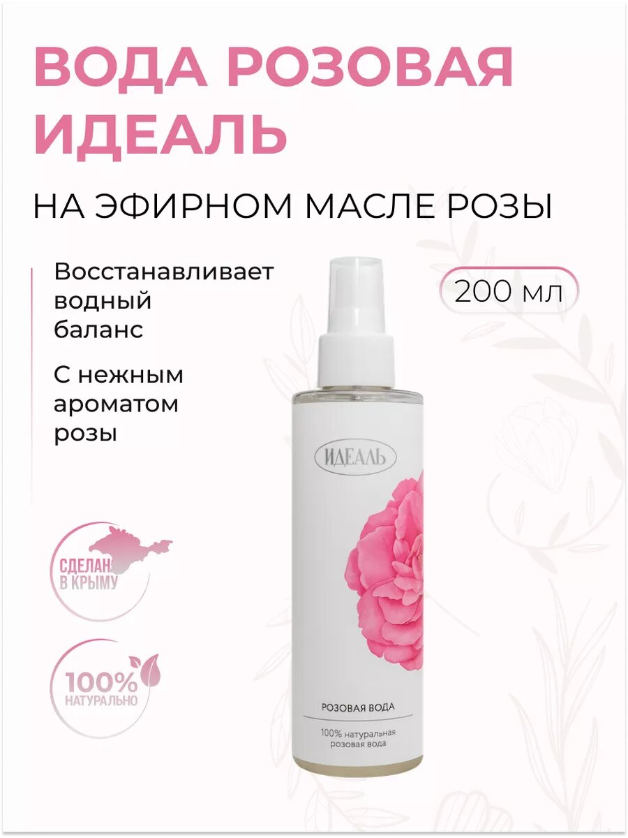 Вода розовая для лица идеаль гидролат на масле Розы