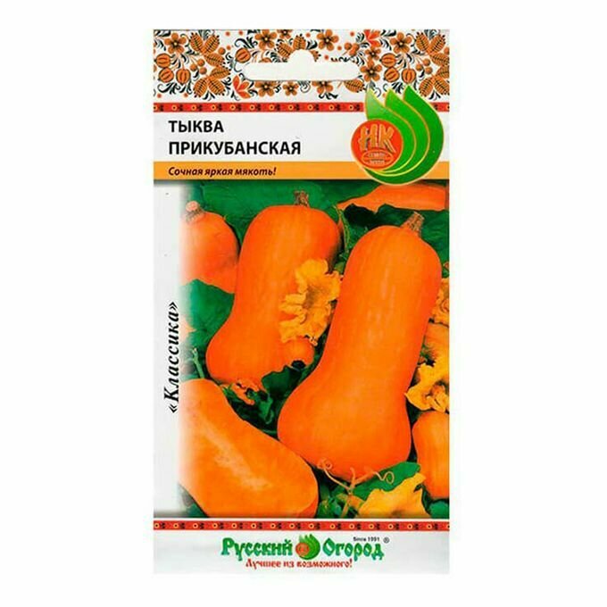 Семена Тыква Прикубанская мускатная 2г (НК)