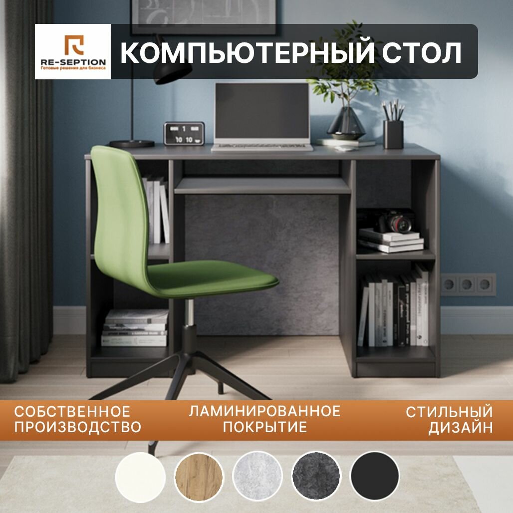 Стол компьютерный письменный угловой с полками и ящиками Re-seption, черный цемент светлый 1200х760х600