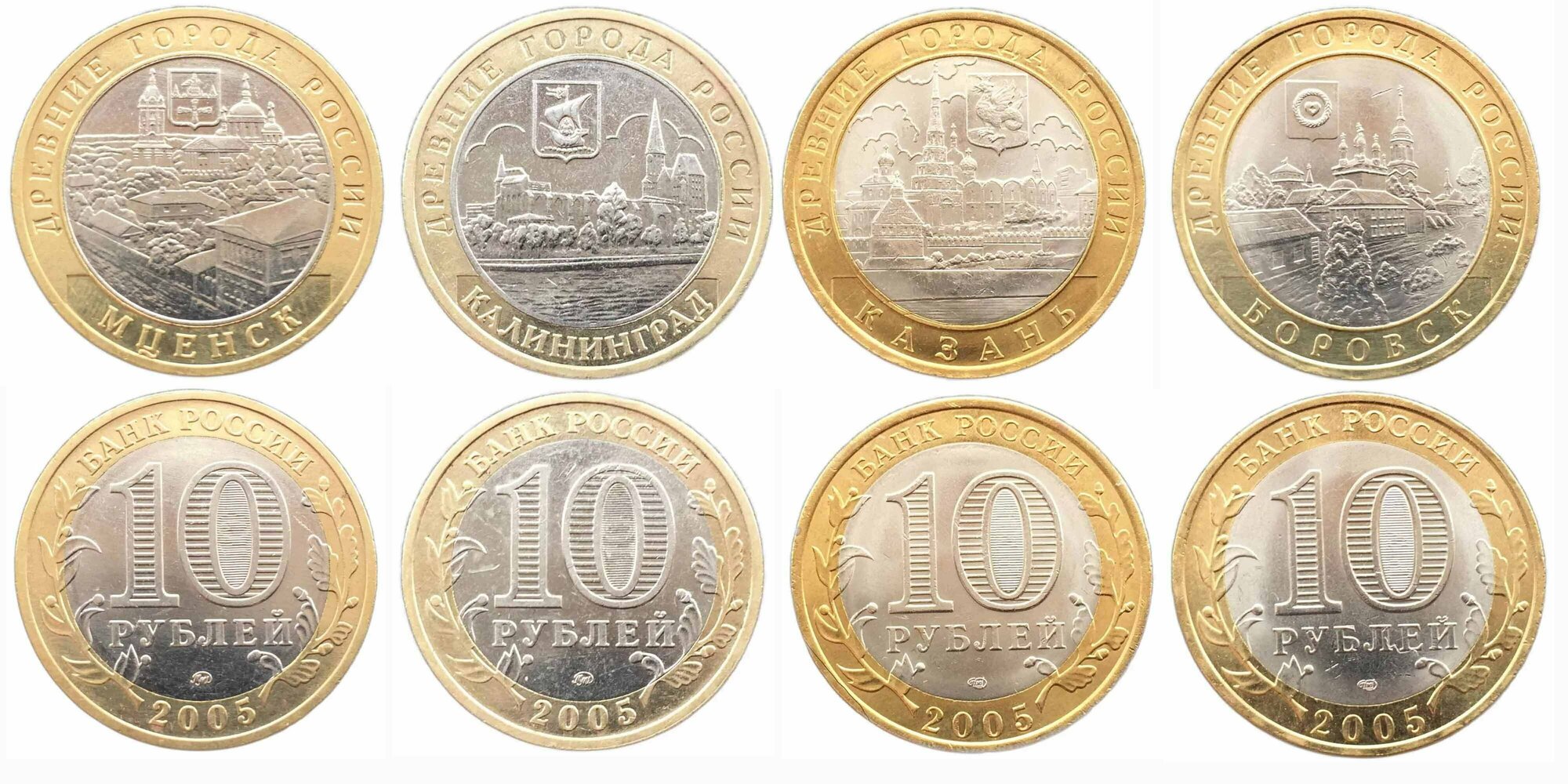 Набор монет 10 рублей. Древние Города России выпуск 2005 г