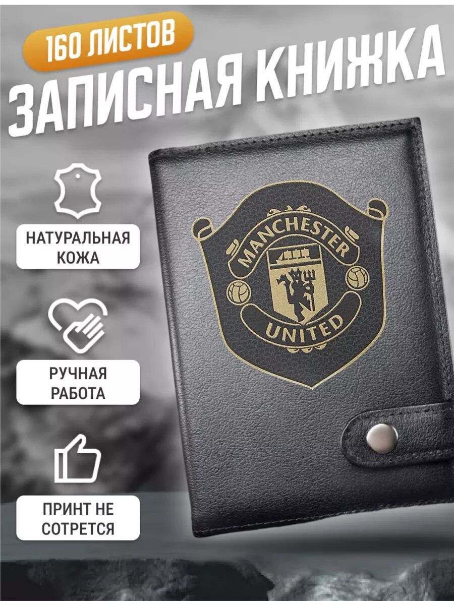 Записная книжка А6 маленькая кожаная "Манчестер Юнайтед"