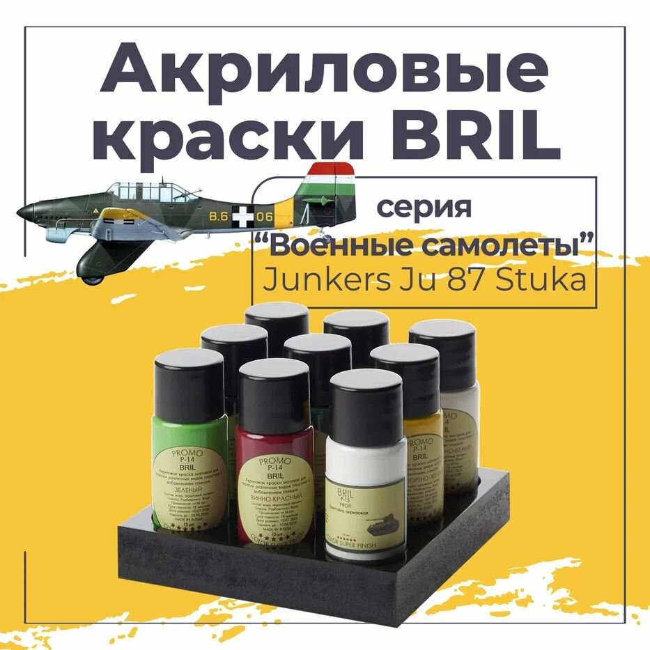 Набор Акриловой краски для моделирования. BRIL. Для окраски различных видов пластика. С добавлением Гликоля. Набор 8 цветов по 15 мл + грунтовка. Серия Самолеты (подставка в подарок).