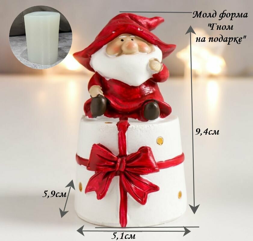 3д Молд форма "Гномик на подарке"