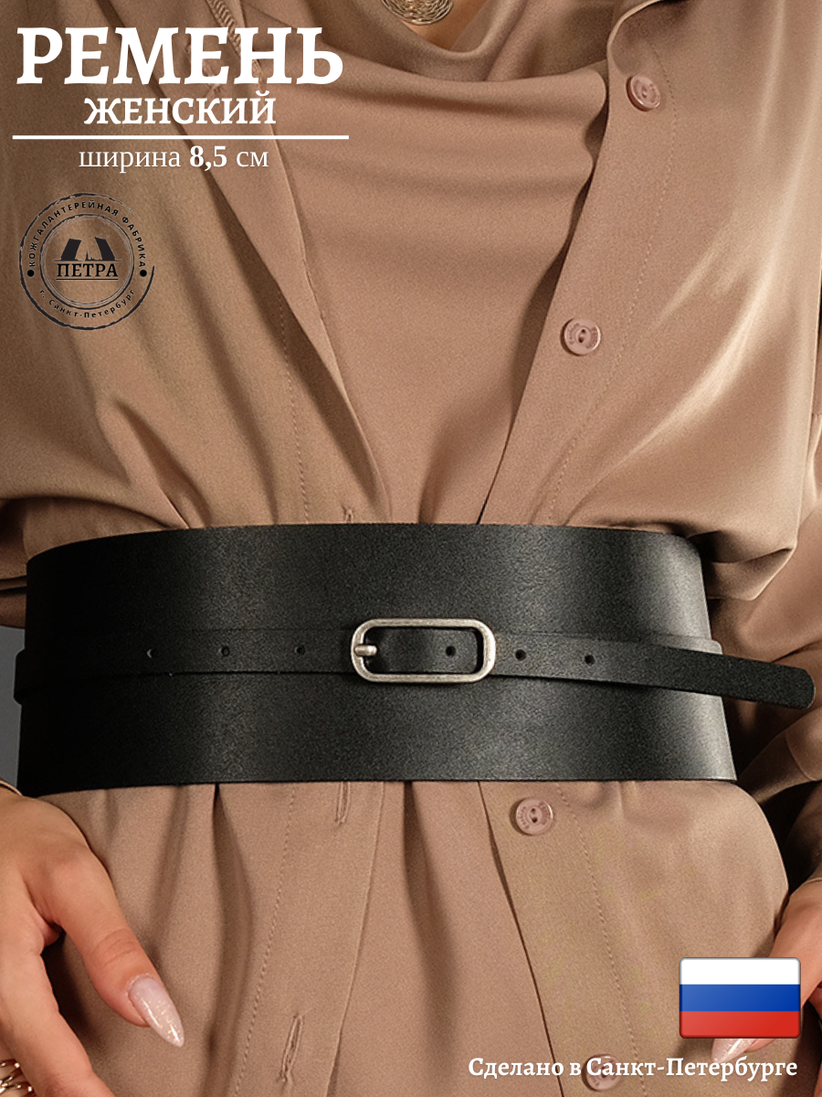 Пояс Петра  для девочек и женщин