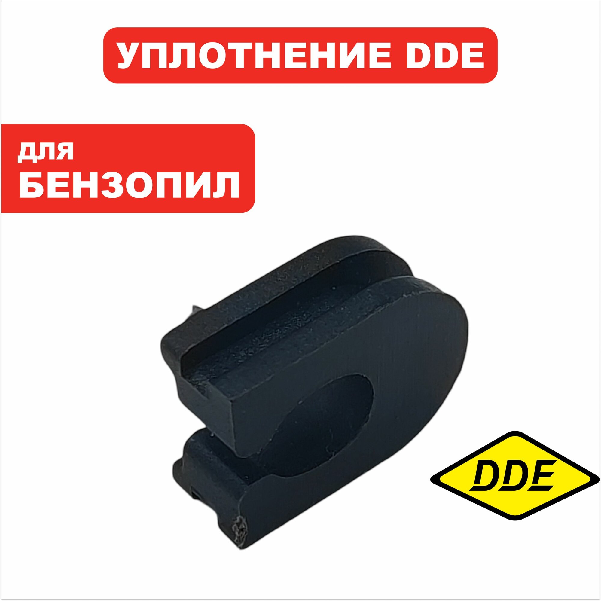 Уплотнение рычага воздушной заслонки для бензопил DDE C250, 2512