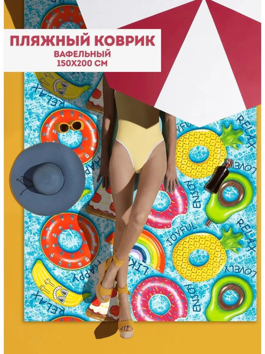 DOLLTALL / Полотенце пляжное / Покрывало для пляжа / для бани вафельное 200х150