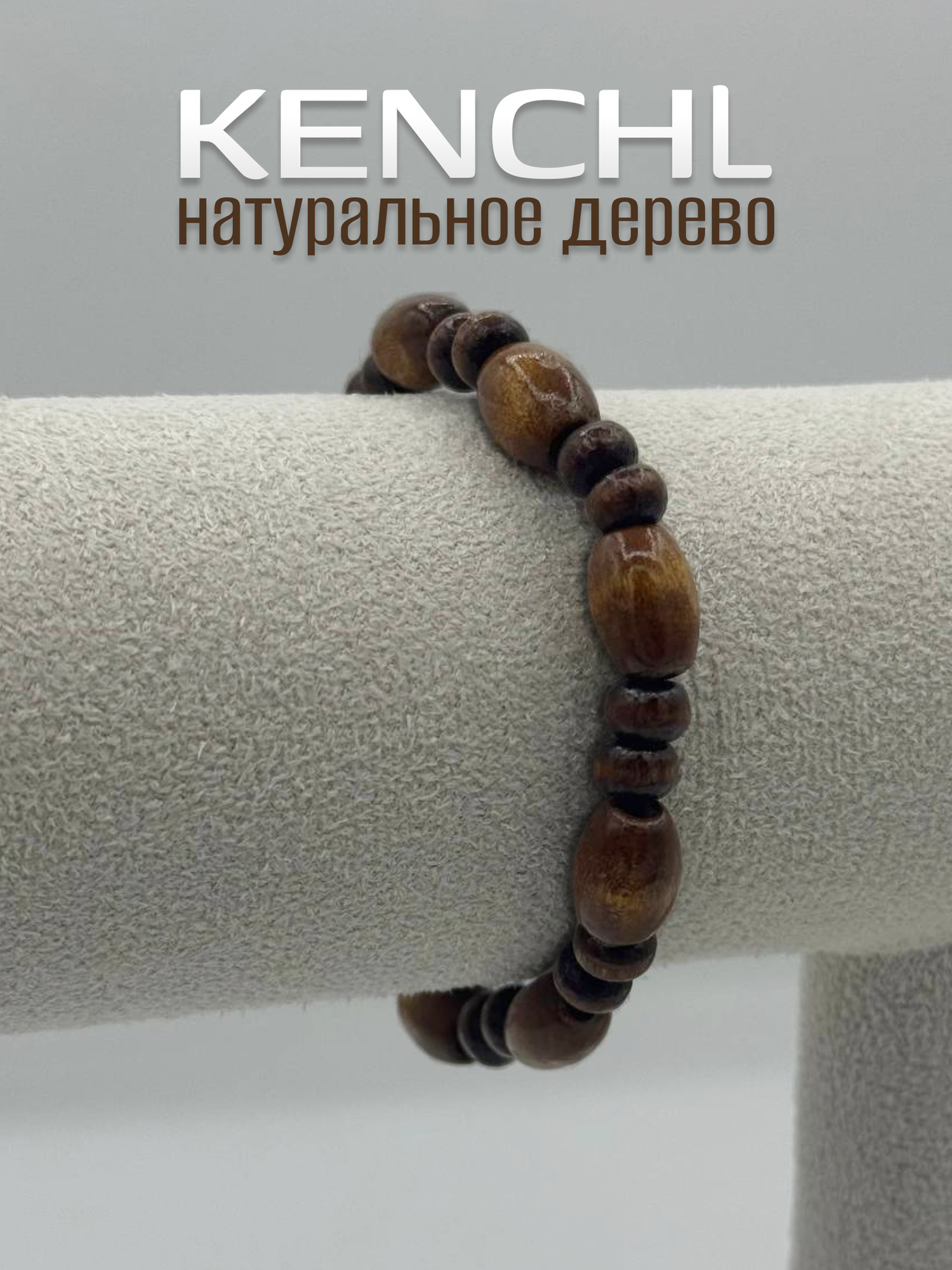 Плетеный браслет, дерево