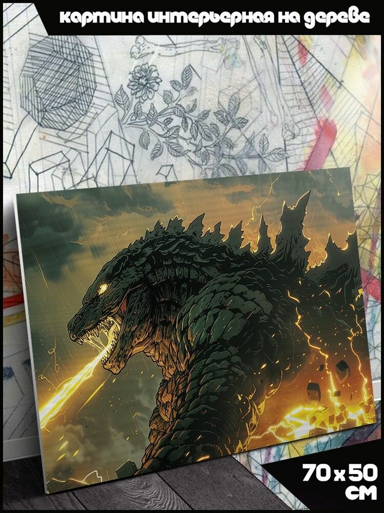 Картина интерьерная на дереве 50х70 см фильм Годзилла (Кайдзю, Godzilla) - 15651