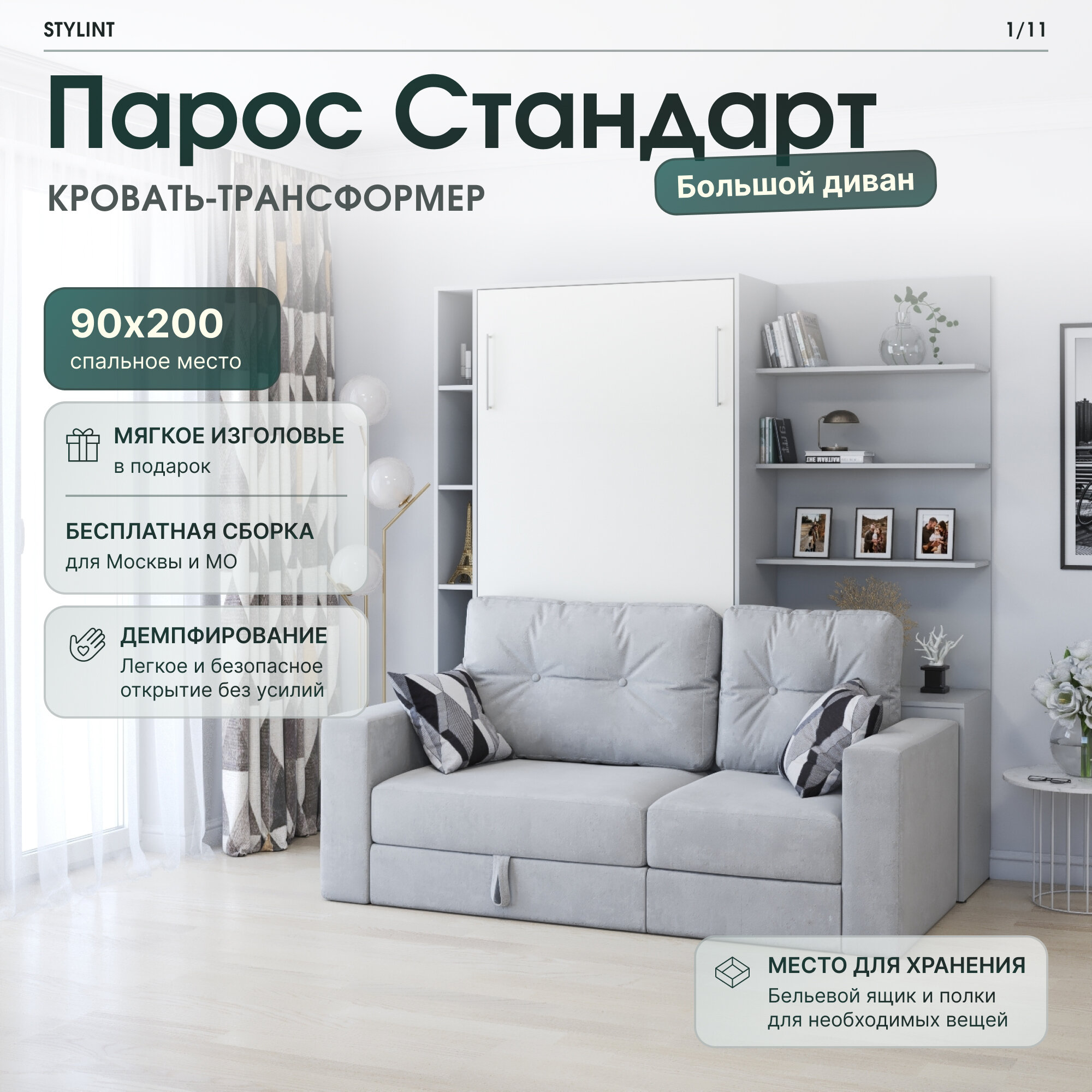 Шкаф кровать трансформер с креплением к стене, Stylint, Парос Стандарт (угол справа), 90х200, Серый шагрень/Белый, teddy 023