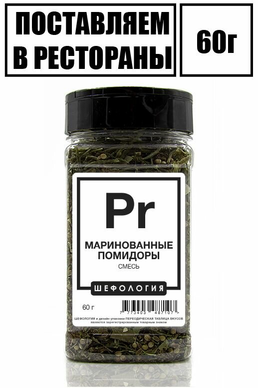 Приправа Для Засолки помидоров