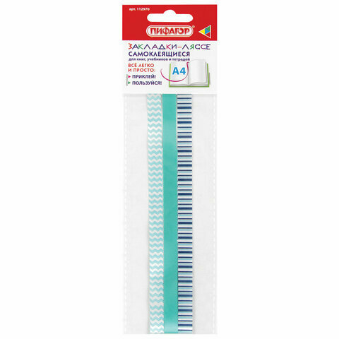 Закладки-ляссе фактурные для книг А4 (длина 38 см) "лазурь", клейкий край, 3 ленты, пифагор, 112970