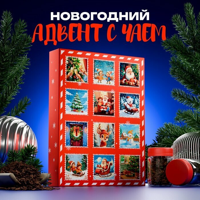 Адвент-календарь с чаем Почта новогодняя, 215 г