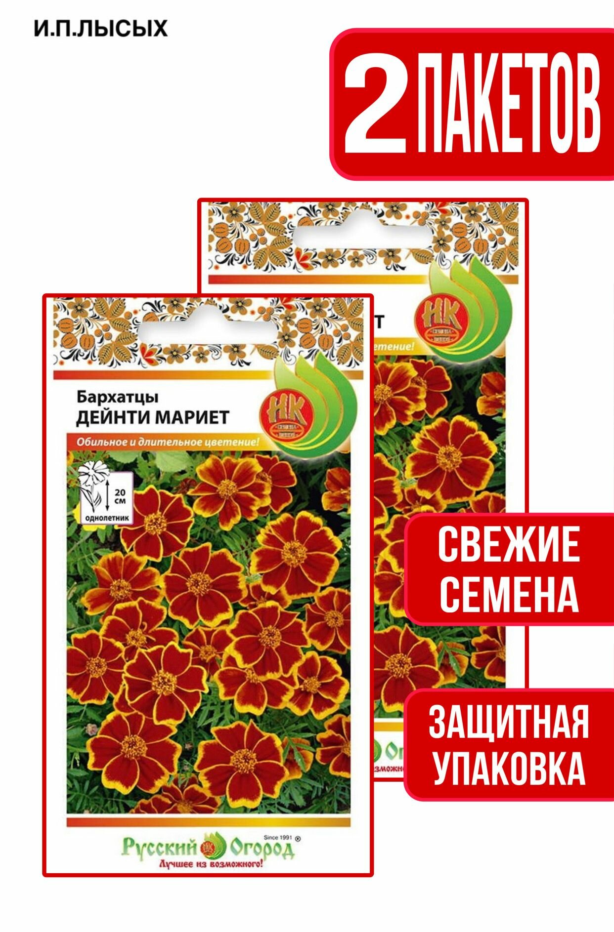 Семена Бархатцы Дейнти Мариет