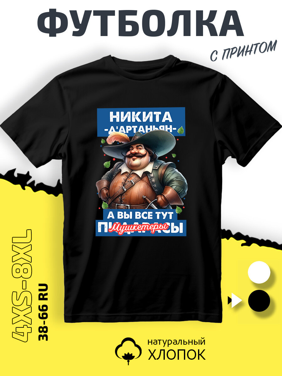 Футболка Никита