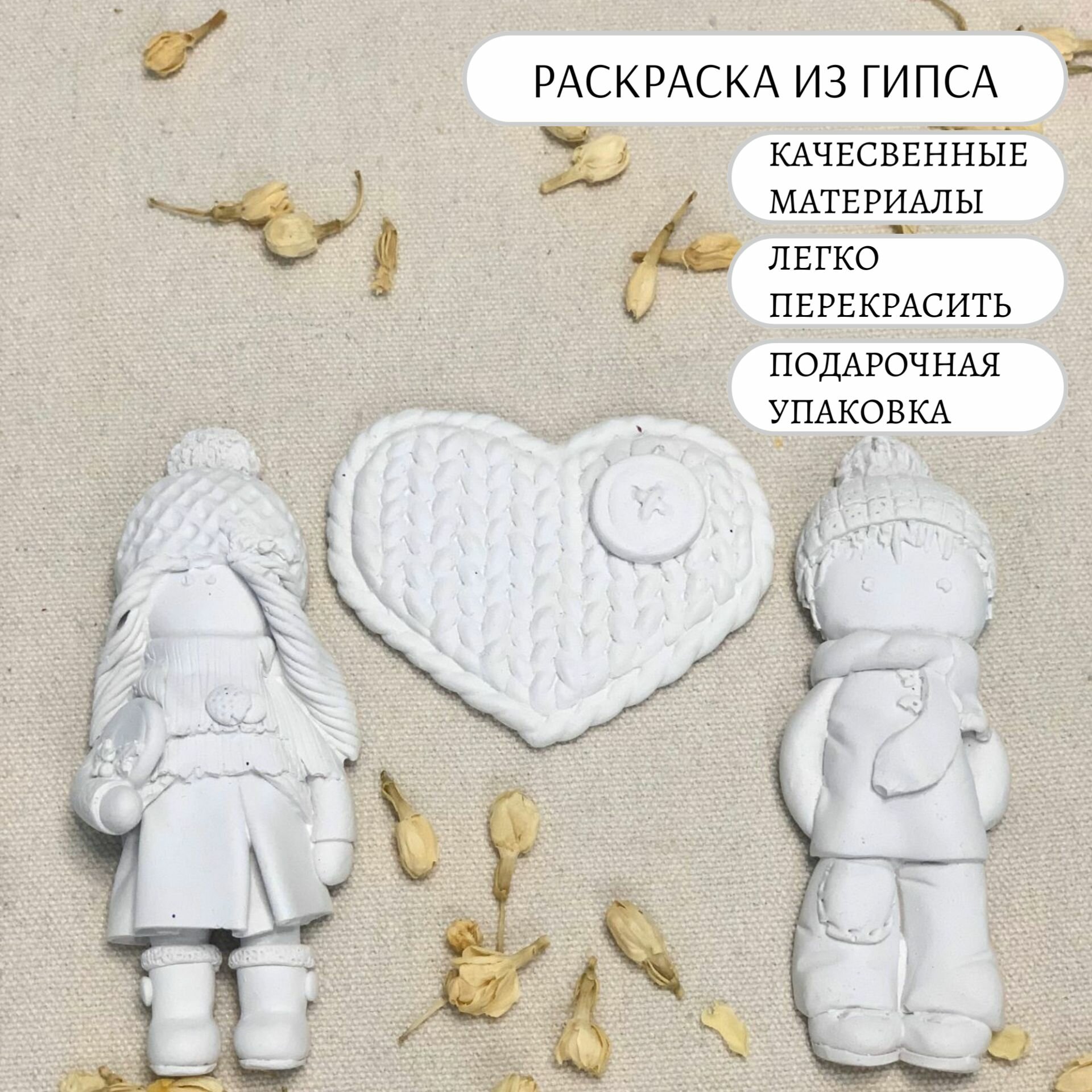 Набор фигурок из гипса Влюбленные. Подарок для девочки, для мальчика. Подарок на Новый год.