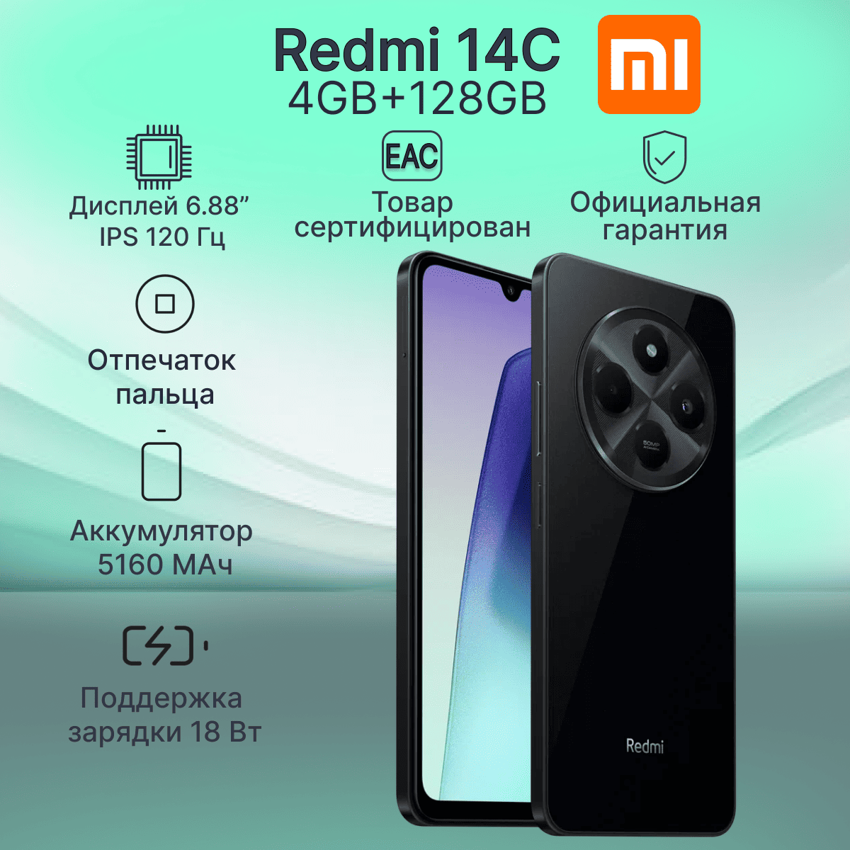 Смартфон Redmi 14C 4GB + 128GB, Midnight Black, Ростест(ЕАС) — купить в ...