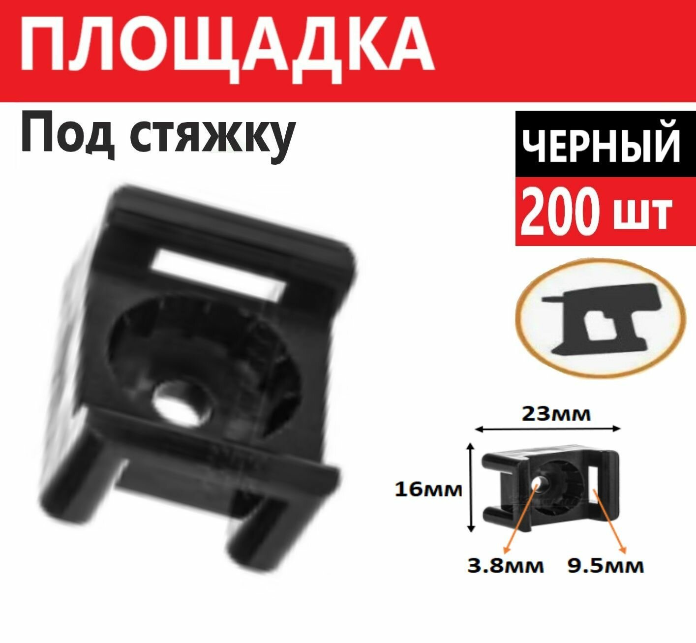 Площадка под стяжку для прямого монтажа, черная, 200 шт