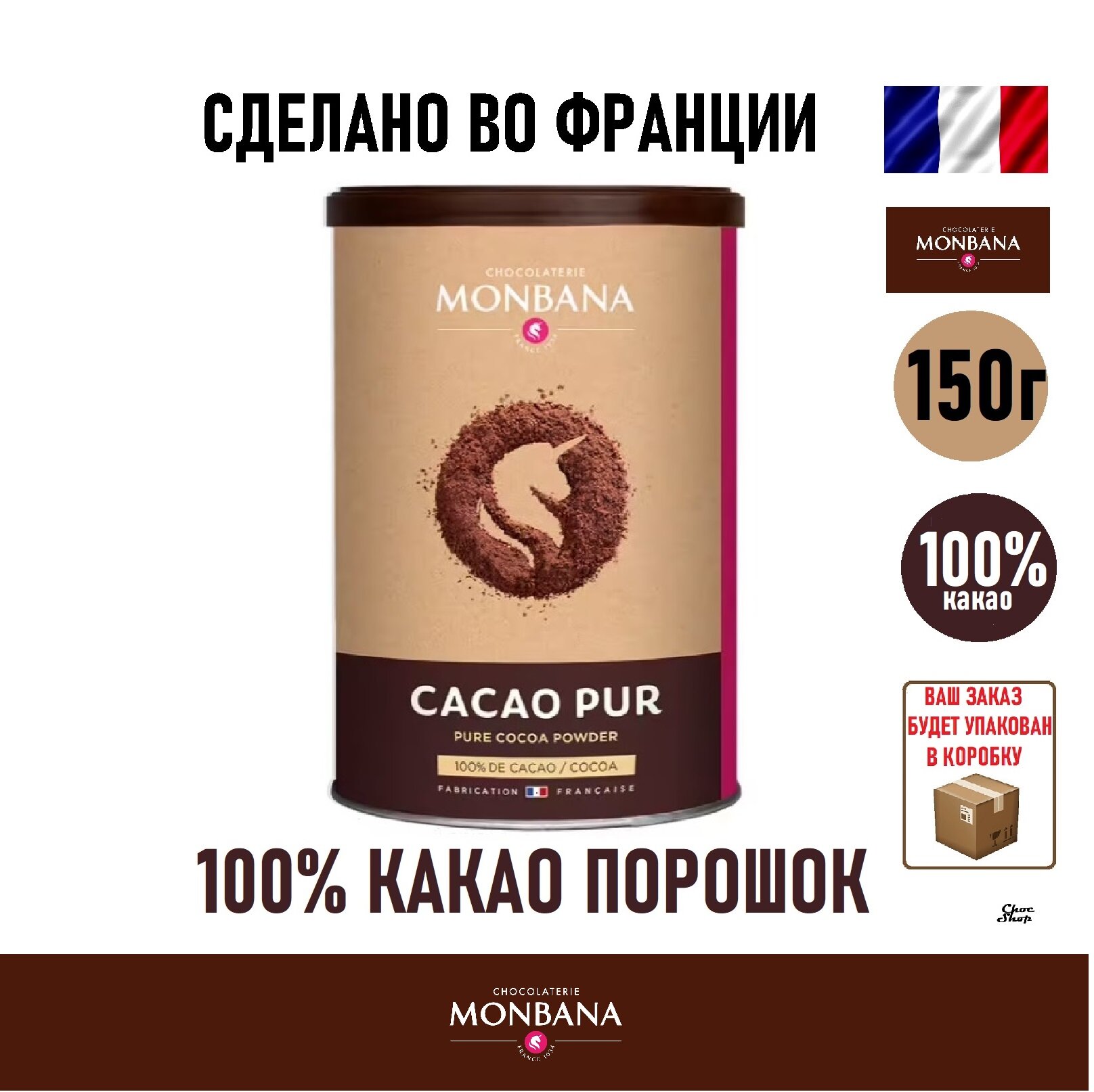 100% какао порошок Monbana, 150г, Франция