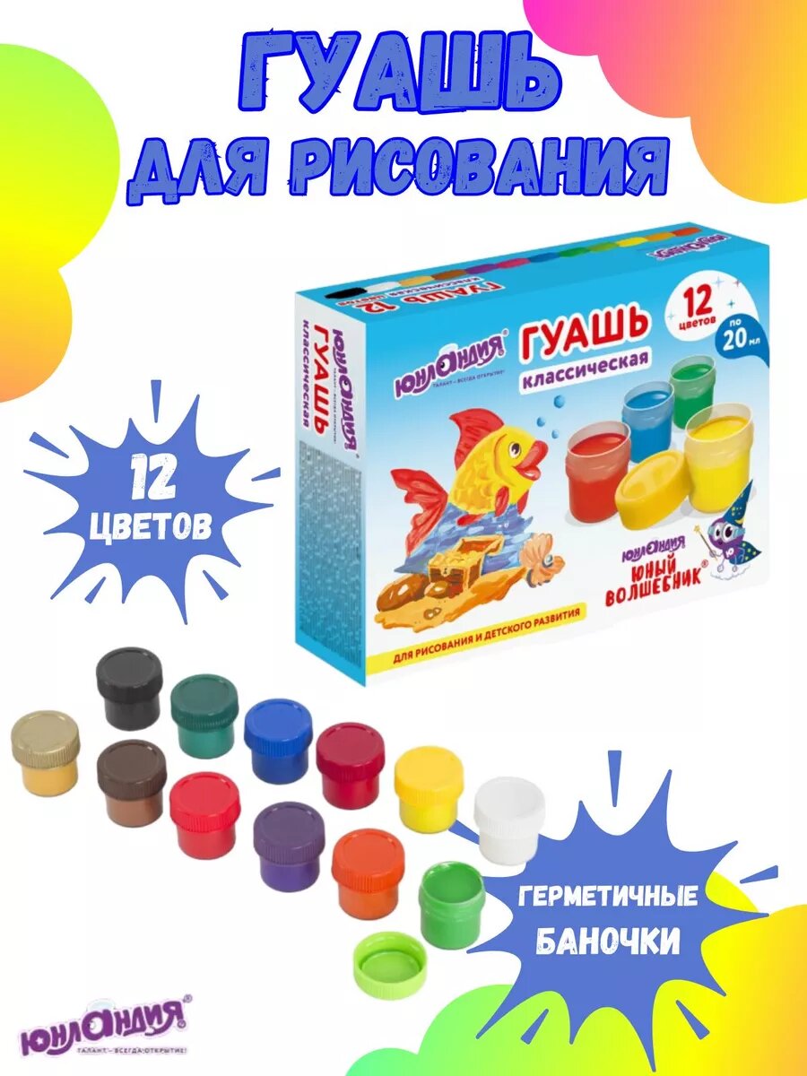 Гуашь 12 цветов
