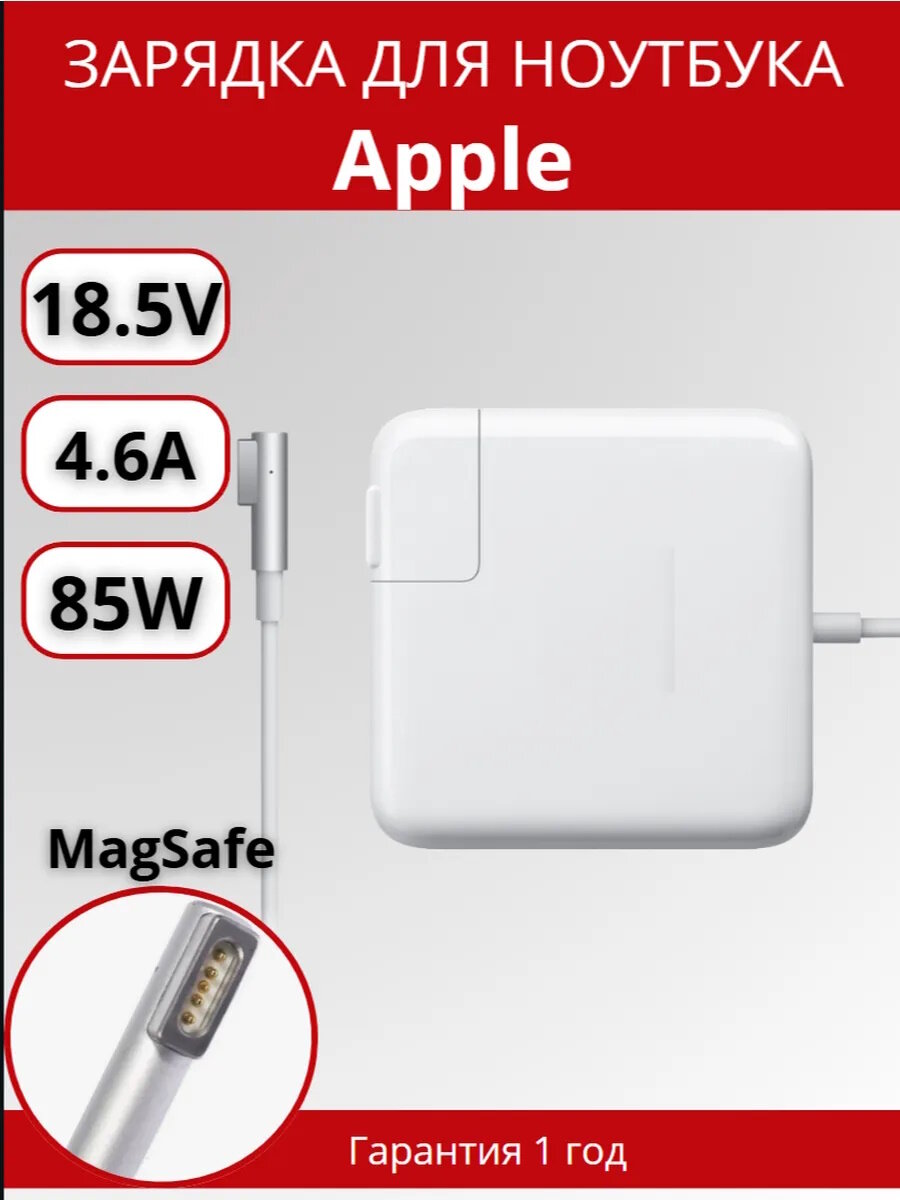 Блок питания для ноутбука Apple 18.5V, 4.6A, MagSafe 85W для A1260, A1261, A1286, A1297 без логотипа