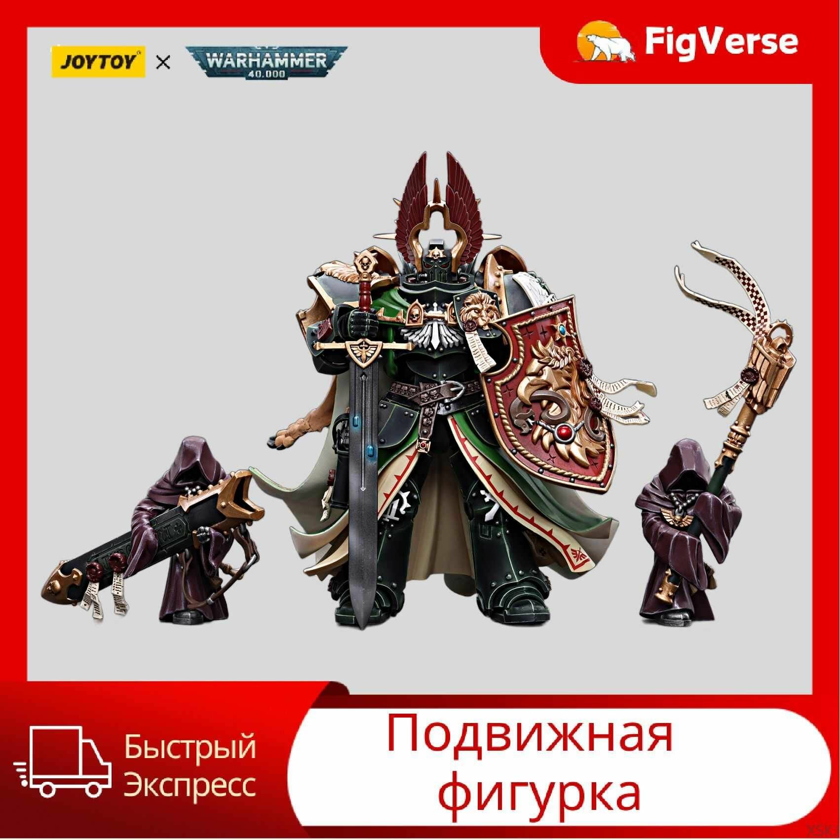 Подвижная Кукла JOYTOY Warhammer 40K 1/18 Scale Dark Angels Primarch Lion El Jonson Военные модели игрушек