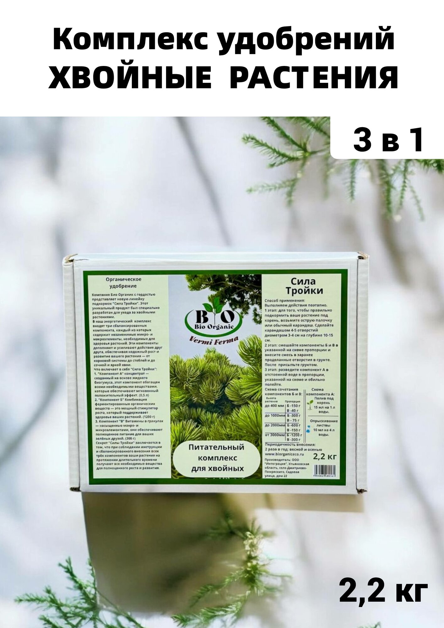 Удобрение органическое комплекс для хвойных Bio Organic