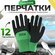 Рабочие перчатки, с нитриловым покрытием, нескользящие, акрил, нейлон, зеленые/ч...