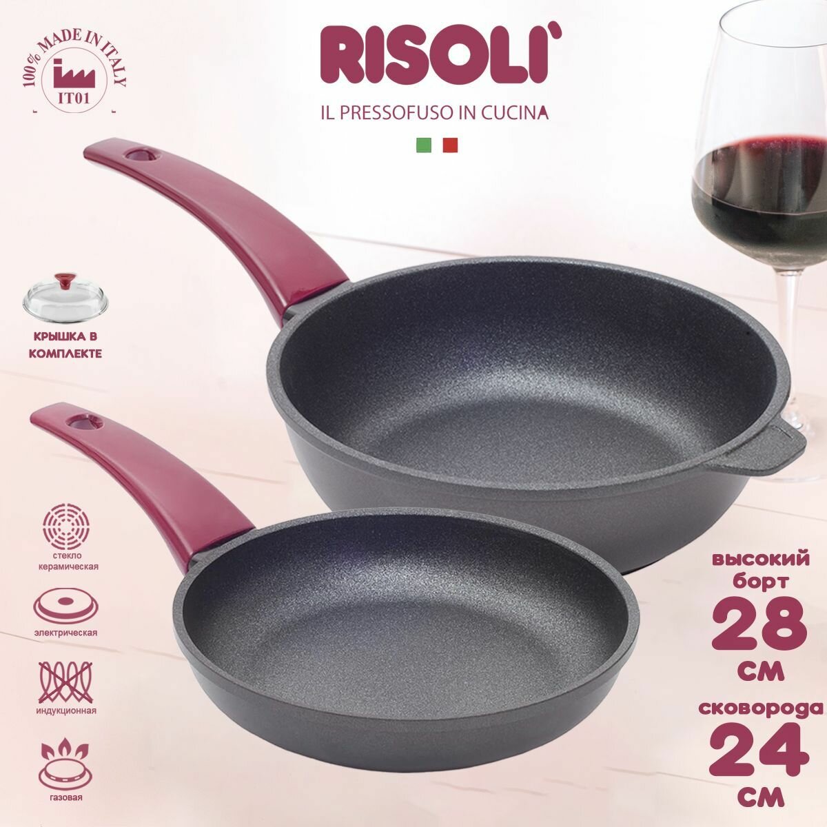Набор сковород Risoli VINUM 24 см, с высоким бортом 28 см с крышками