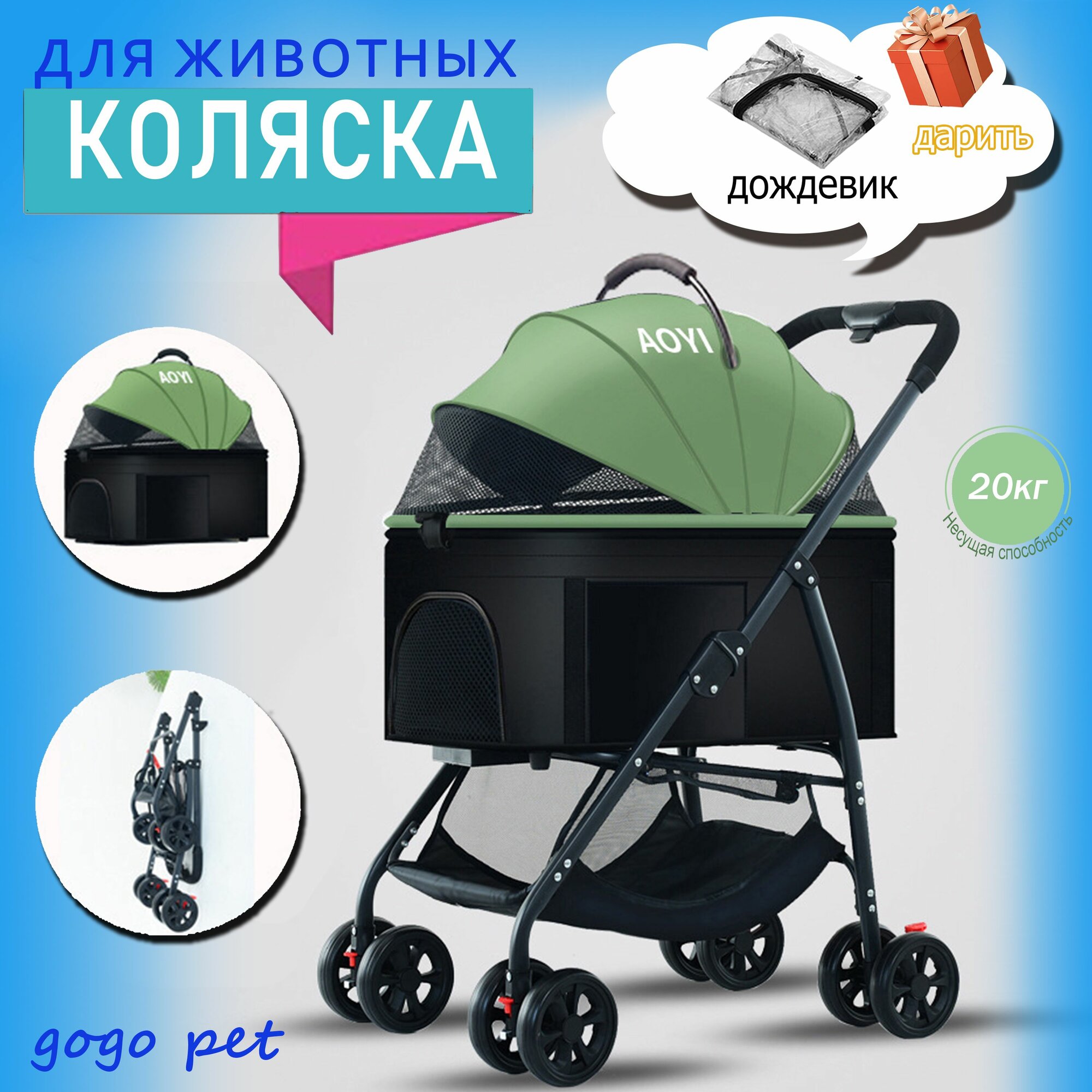 Коляска прогулочная для собак и кошек (до 20 кг), складной, съемный, зеленый
