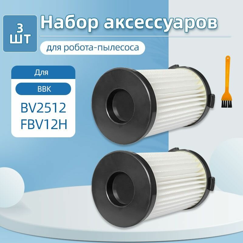 HEPA фильтр для пылесосов BBK BV2512 FBV12H