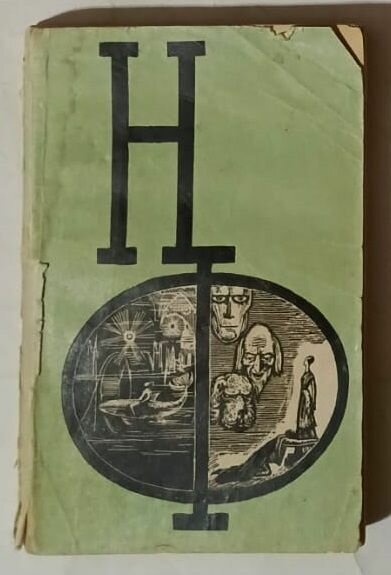 Альманах научной фантастики, выпуск №7 1967г