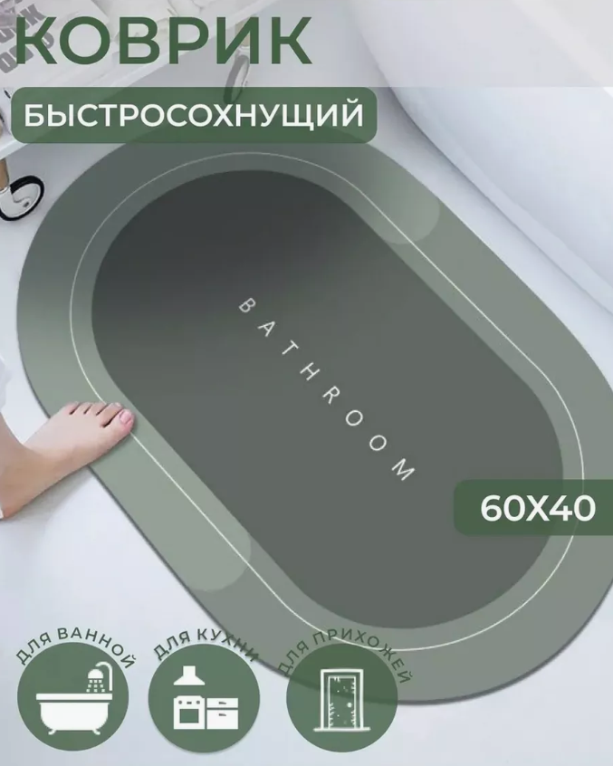 Противоскользящий впитывающий коврик для ванной комнаты 60*40, зеленый