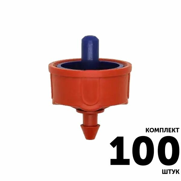 Эмиттер компенсированный GREEN RAIN PCD0102 (2,0 л/час) синий. Комплект 100 штук