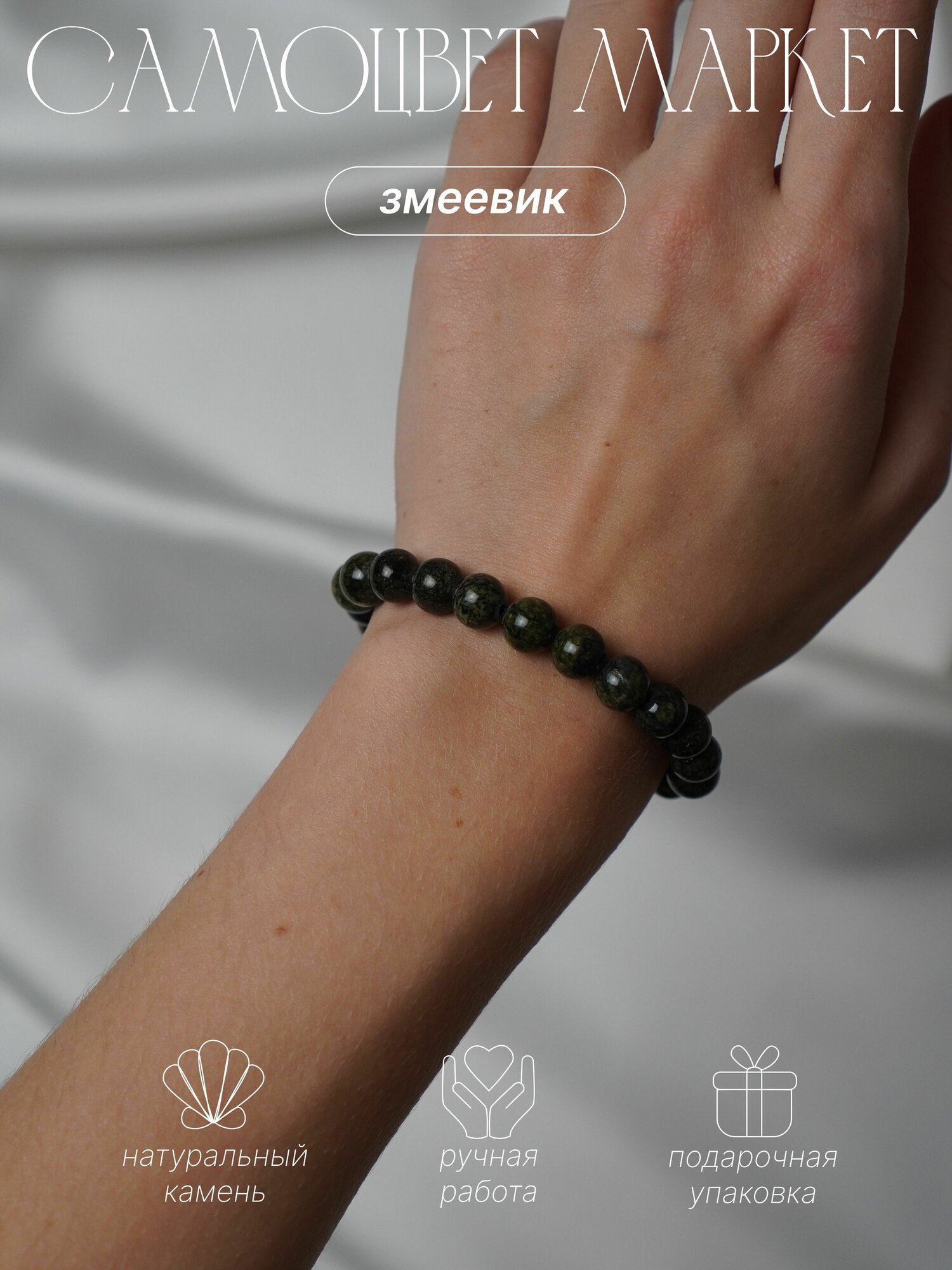Браслет, змеевик