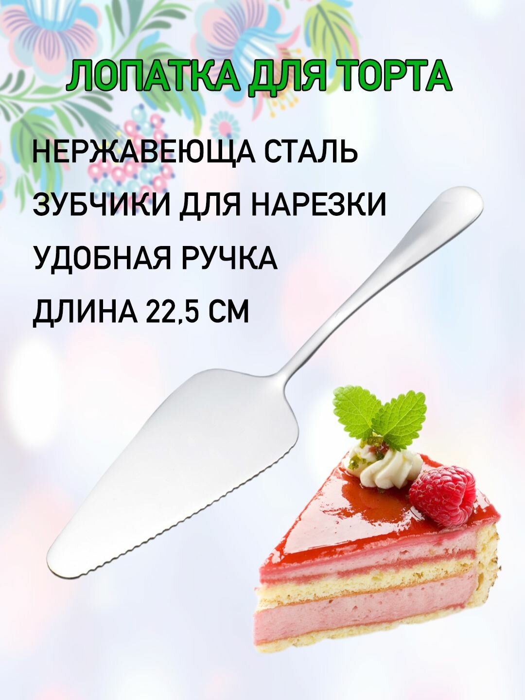 Лопатка karobas для торта и пиццы, металлическая, серебристый