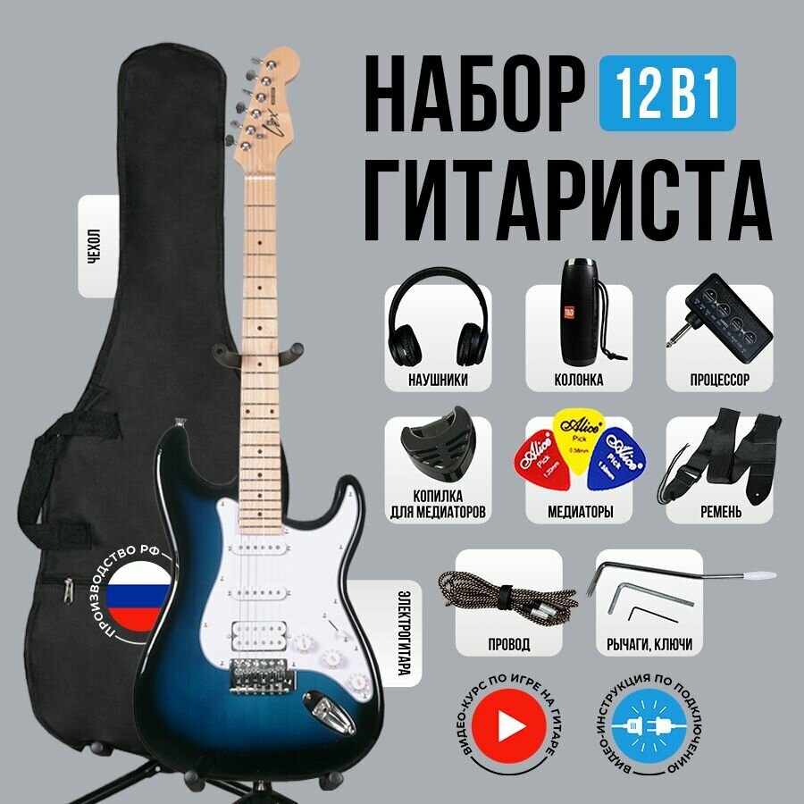 Набор 12 в 1 электрогитара Lex Blue Sunberst Super, процессор эффектов, наушники, колонка, аксессуары